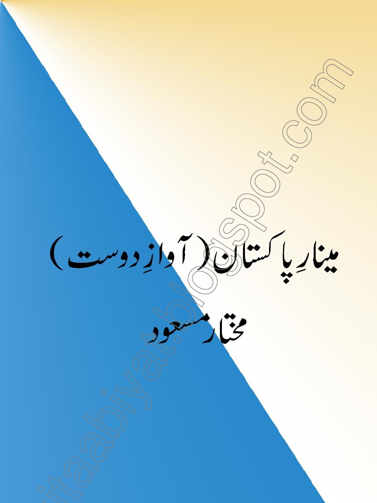 Minar-E-Pakistan (Awaz e Dost by Mukhtar Mashood) | PDF