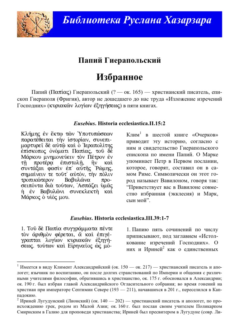 Papias | PDF | Science & Mathematics