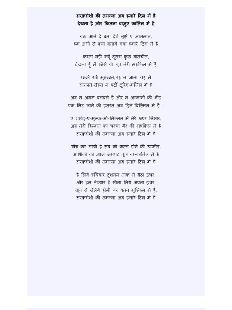 Sarfaroshi Ki Tamanna Ab Hamare Dil Mein Hai "सरफ़रोशी की तमन्ना अब ...