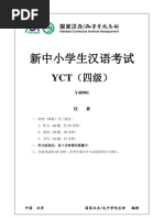 HSK 4A Textbook Answer Keys | PDF