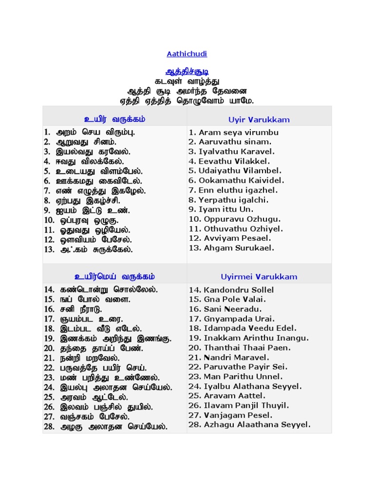 Aathichudi: Tamil Meanings & Verses | PDF
