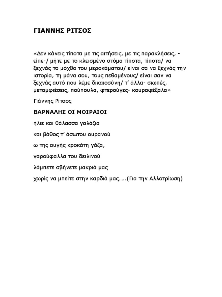 ΓΙΑΝΝΗΣ ΡΙΤΣΟΣ | PDF