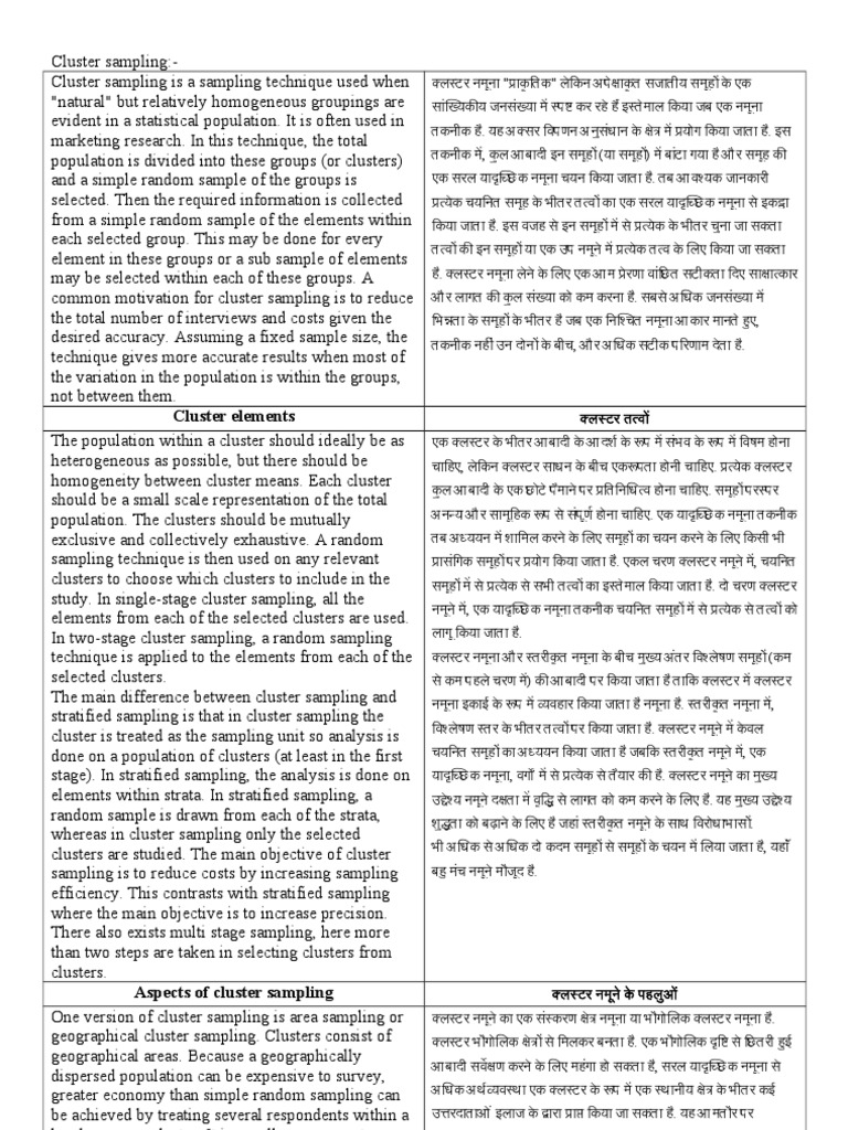 Cluster Sampling | PDF