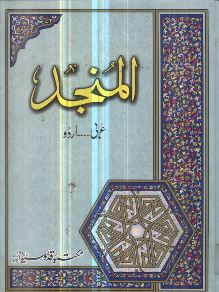 Arabic To Urdu Dictionary Pdf Pdf Religion Spirituality