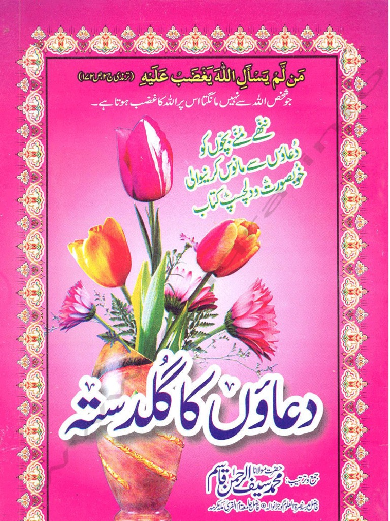 Duaon Ka Guldasta | PDF