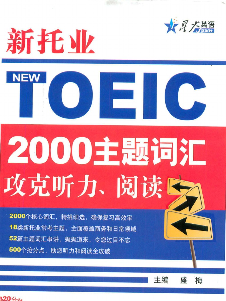 2000 Toeic Words | PDF