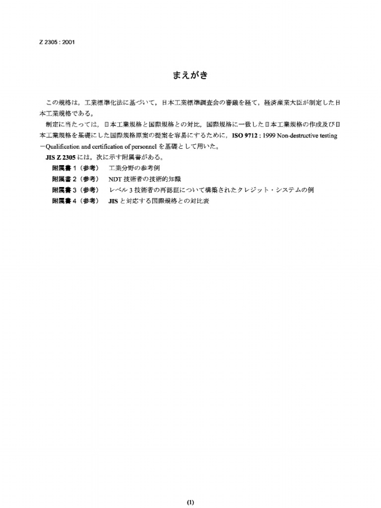 Jis Z 2305 | PDF