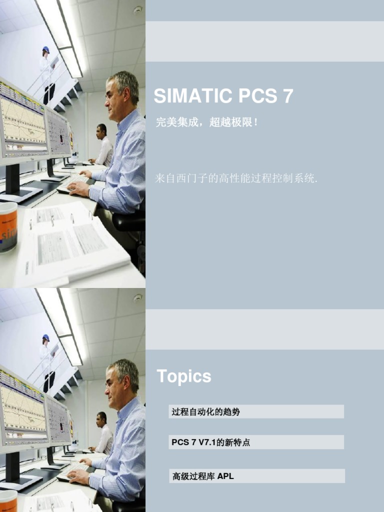 PCS7 V71 | PDF