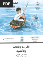 Grade 4 - Arabic | PDF