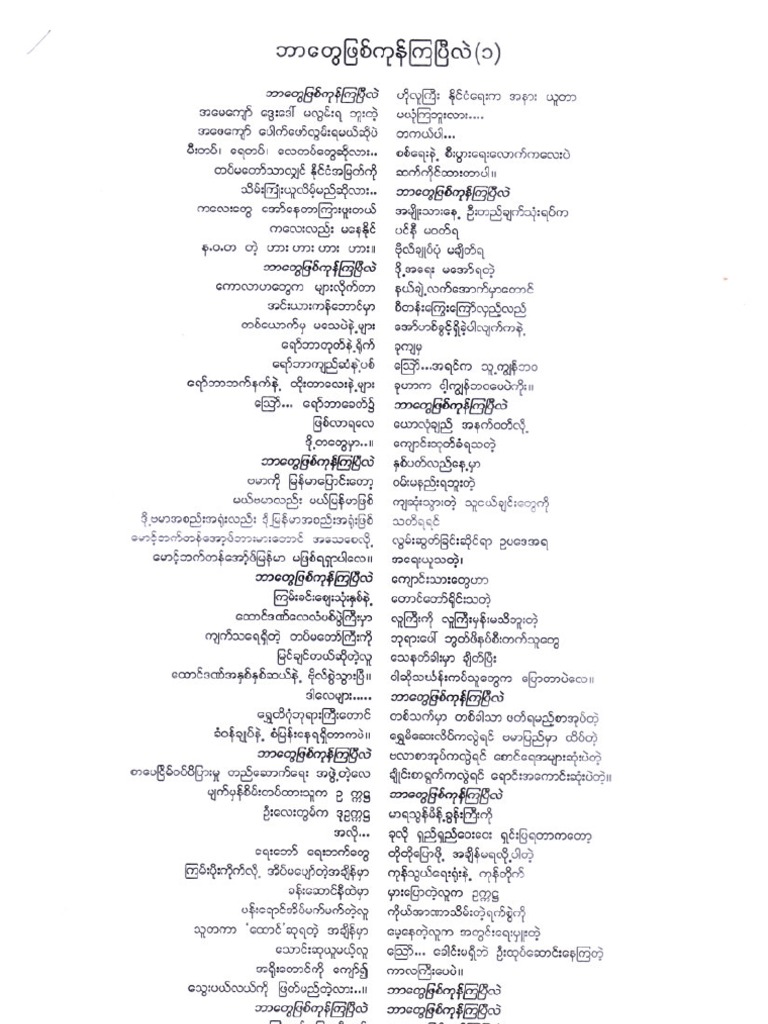 Min Lu - What Is Happening in Burma (Poem) | PDF