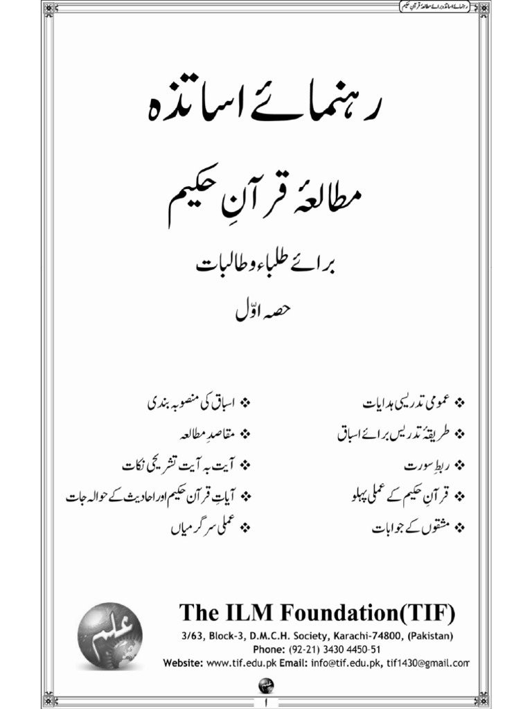 Mutalae Quran-e-Hakeem Part-1 (5th Edition Revised & Enhanced) - Teachers' Guide | PDF
