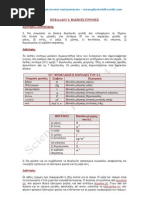 Χημεία Γ Λυκείου (Όλη η Θεωρία Από Το Study4exams) | PDF