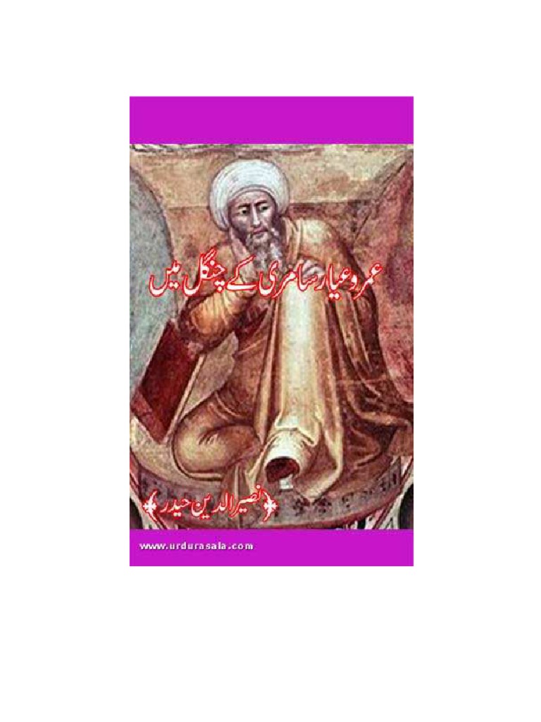 Umro Ayar Samri Kay Chungul Main | PDF