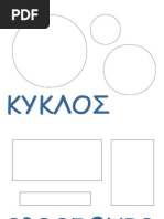 ΑΠΟΔΕΙΞΗ ΕΙΣΠΡΑΞΗΣ ΠΟΣΟΥ | PDF