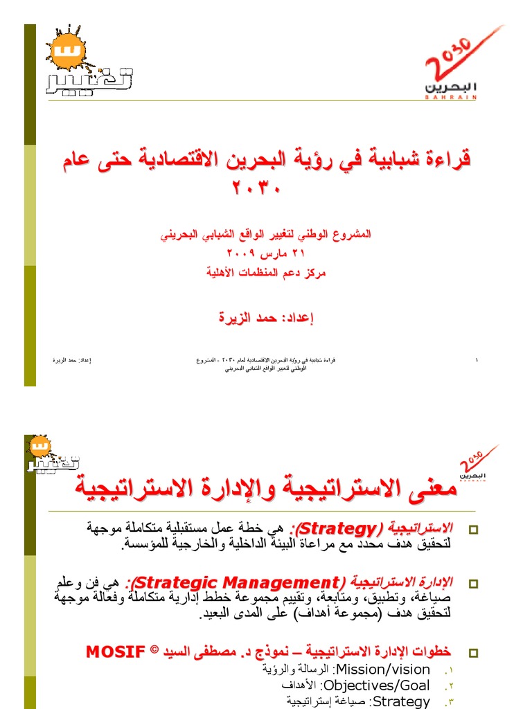 A Critique of The Bahrain Economic Vision 2030 | PDF