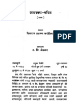 Marathi Appointment Letter | PDF