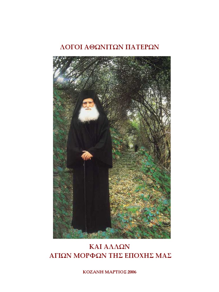ΠΑΤΕΡΙΚΟΙ ΛΟΓΟΙ | PDF