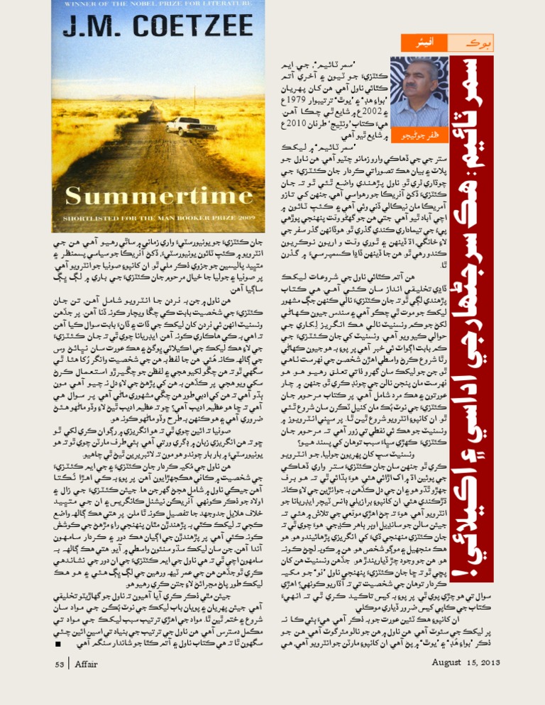 Coetzee's "Summertime" Overview | PDF