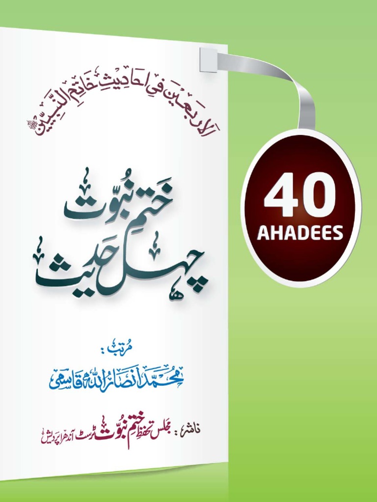Khatm e Nabuwwat Chahal Hadith by Maulana Ansarullah Qasmi | PDF