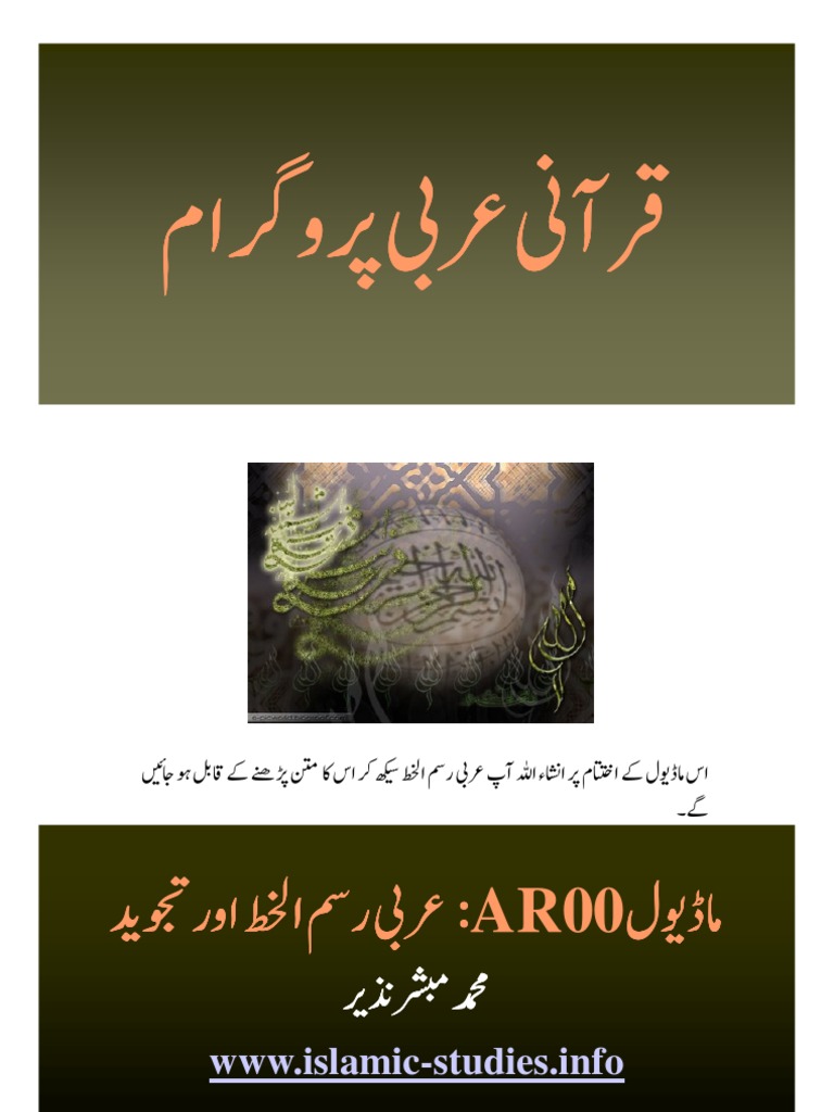Urdu Book | PDF