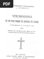 ΤΟ ΑΝΤΙΟΧΕΙΑΝΟ ΣΧΙΣΜΑ | PDF
