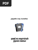 Χημεία Γ Λυκείου (Όλη η Θεωρία Από Το Study4exams) | PDF