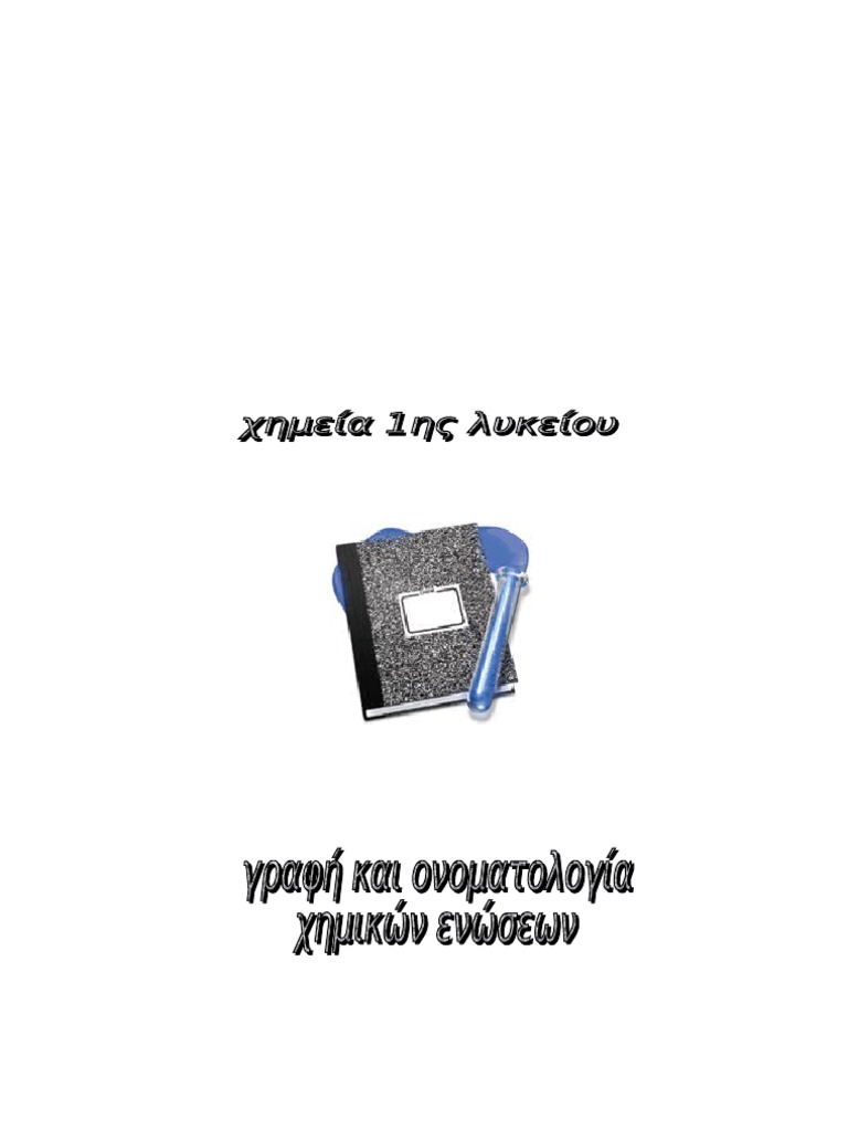 χημεια α λυκειου ονοματολογια | PDF