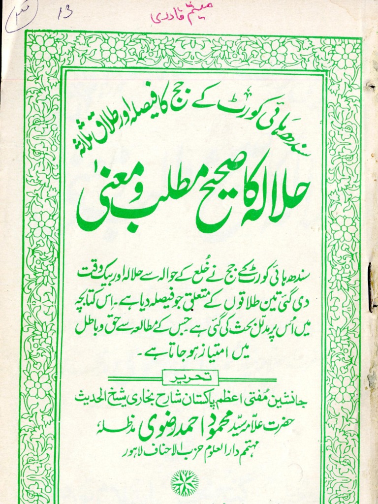 Halala Ka Sahi Matlab Wa Maani by Syed Mehmood Ahmad Rizvi | PDF