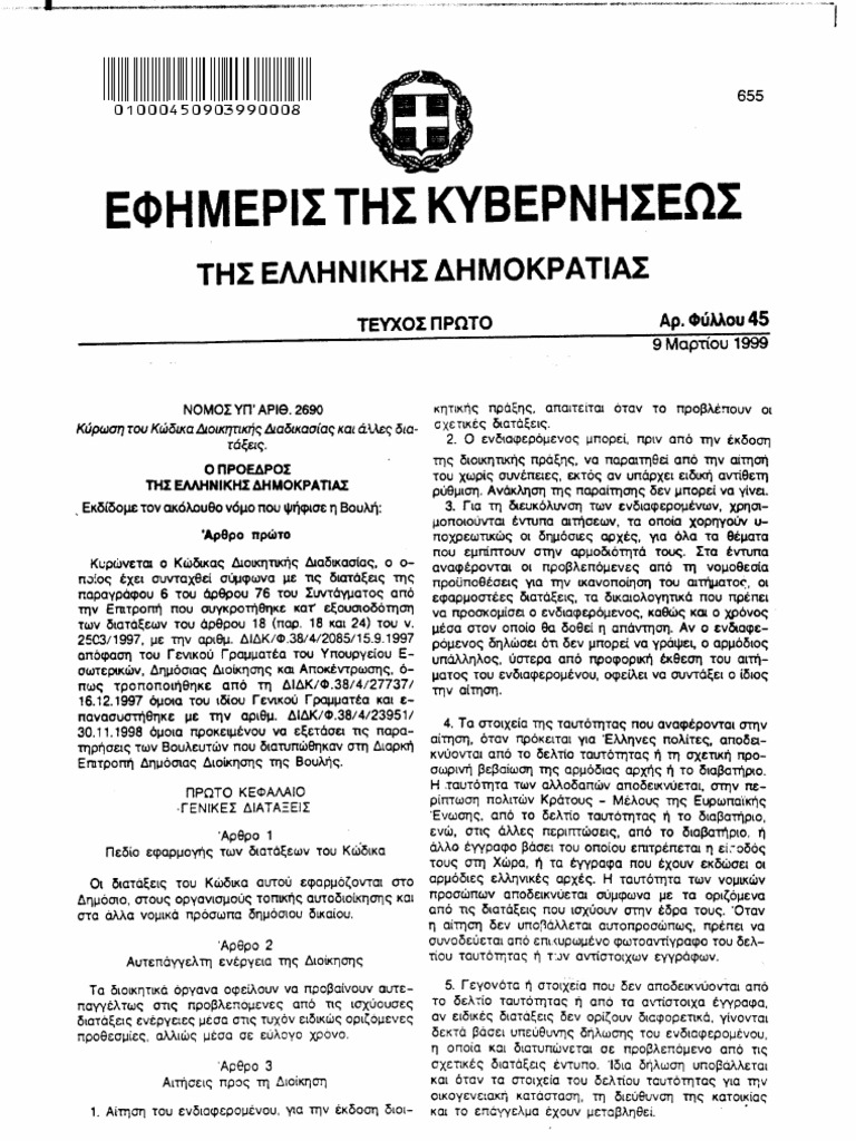 Ν 2690 1999 | PDF