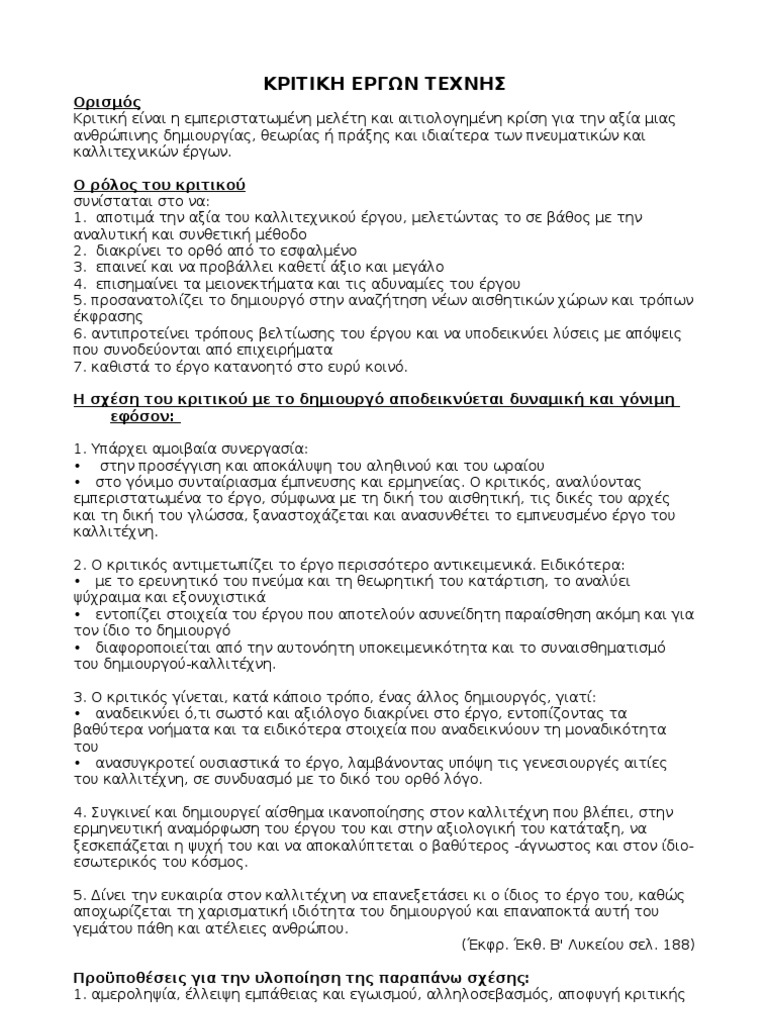 ΣΧΕΔΙΑΓΡΑΜΜΑΤΑ ΕΚΘΕΣΗΣ Β ΛΥΚΕΙΟΥ | PDF