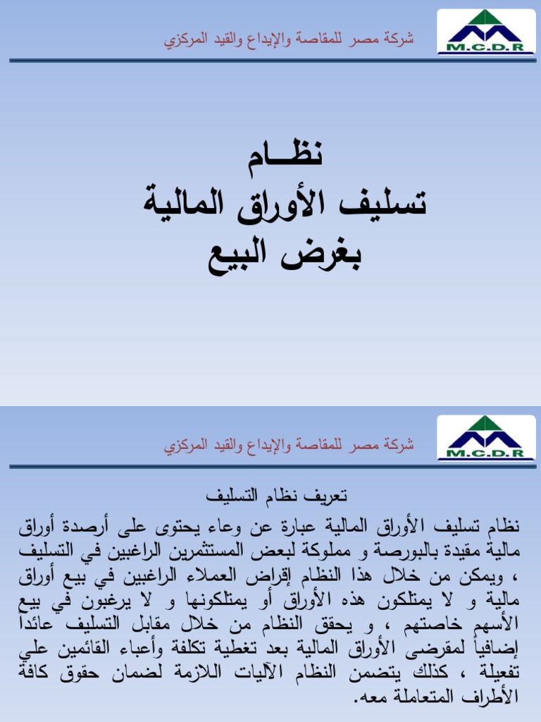 الشورت سيلنج | PDF