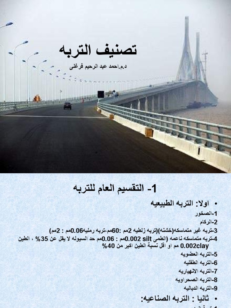 ميكانيكا التربه و الاساسات4 | PDF