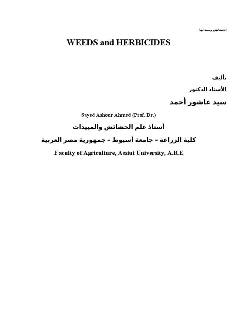المكافحة الحيوية للحشائش | PDF