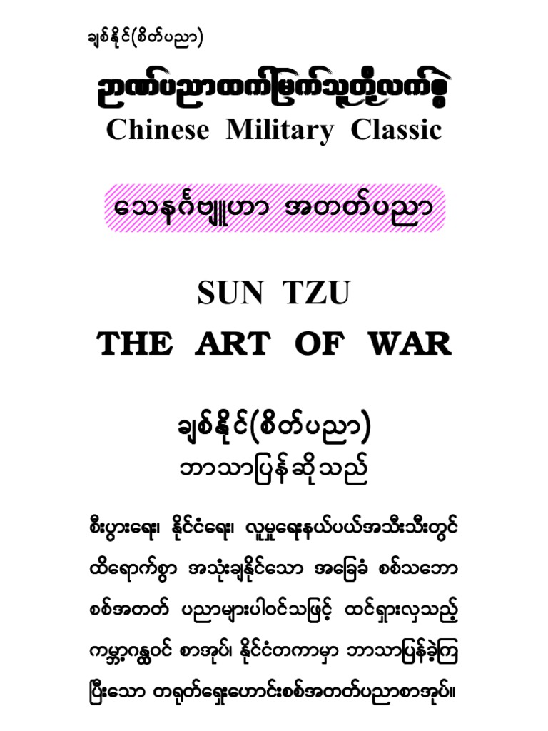 Chit Naing Thay Nin Ga Byuu Har PDF | PDF