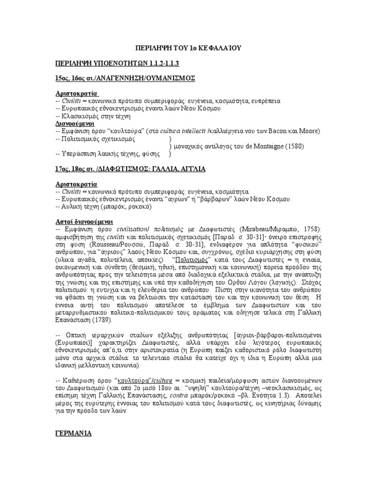 ψεις πολιτισμου 1ου κεφ (1) .Α τόμου | PDF