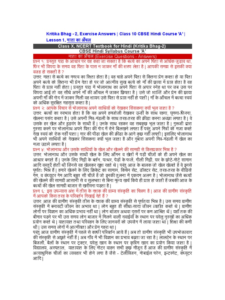 Mata Ka Aanchal | PDF