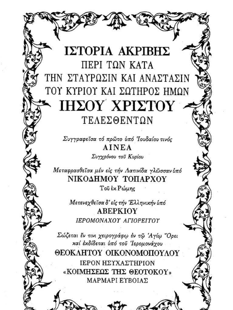 ΠΕΡΙ ΣΤΑΥΡΩΣΕΩΣ ΙΗΣΟΥ ΧΡΙΣΤΟΥ | PDF