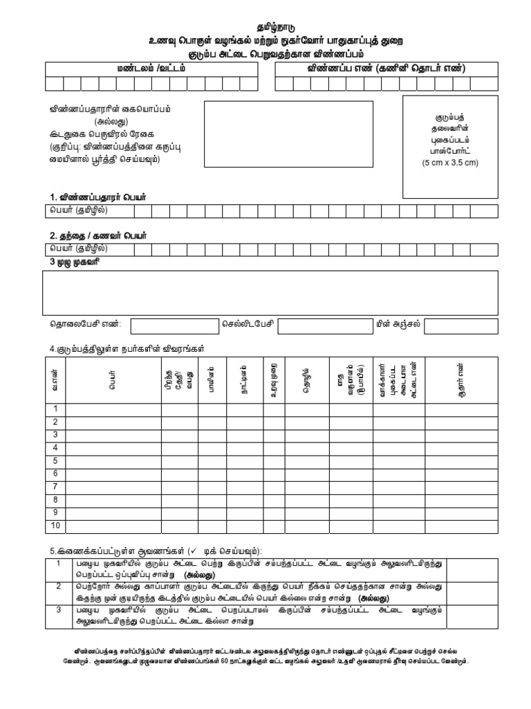 Tamil Nadu Govt Ration Card App Tamil