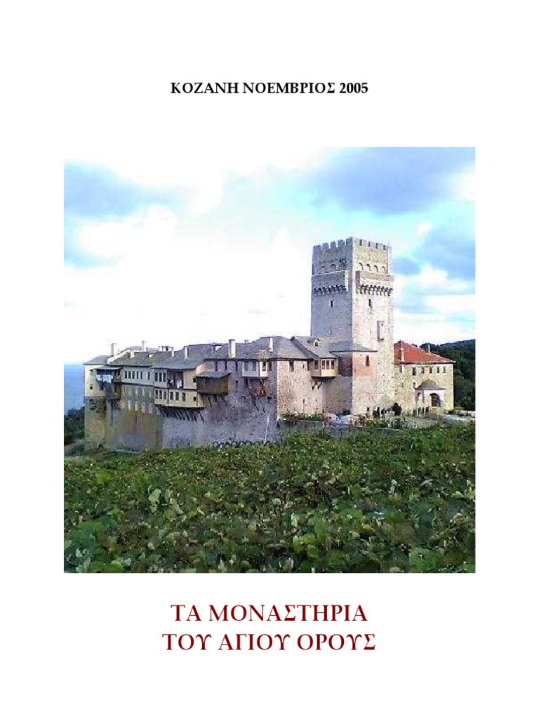 ΤΑ ΜΟΝΑΣΤΗΡΙΑ ΤΟΥ ΑΓΙΟΥ ΟΡΟΥΣ | PDF
