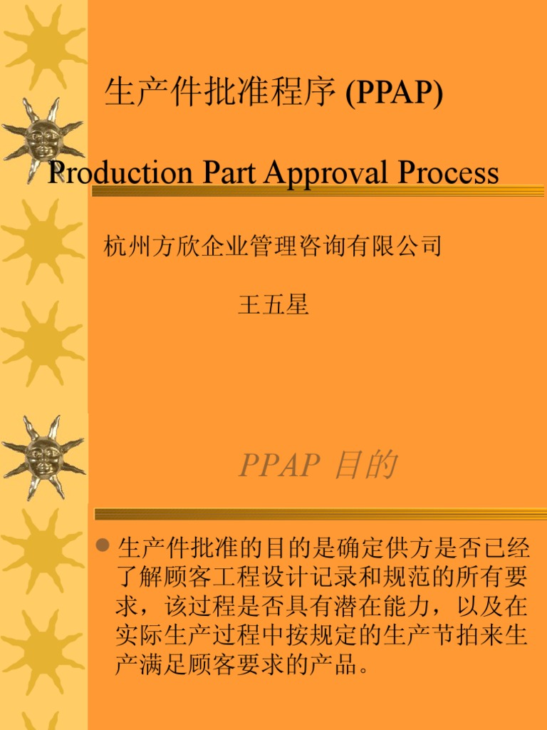 PPAP | PDF