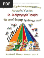 ΤΟ ΜΙΚΡΟ ΣΠΟΡΑΚΙ ΤΑΞΙΔΕΥΕΙ ΣΤΟ ΝΗΠΙΑΓΩΓΕΙΟ ΜΑΣ | PDF