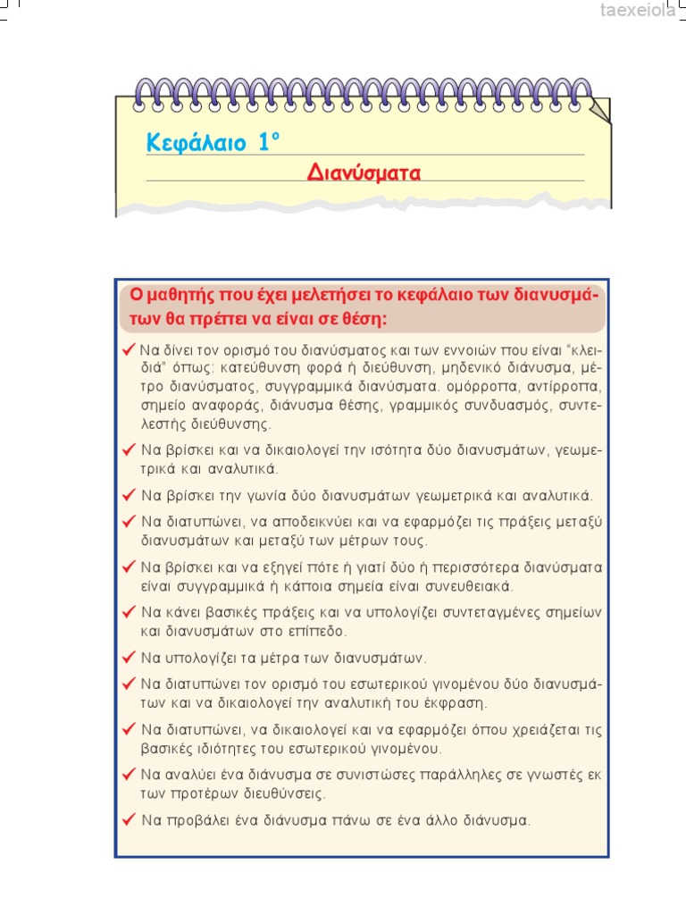 Mathimatika Kateuthinsis B Lykeiou | PDF