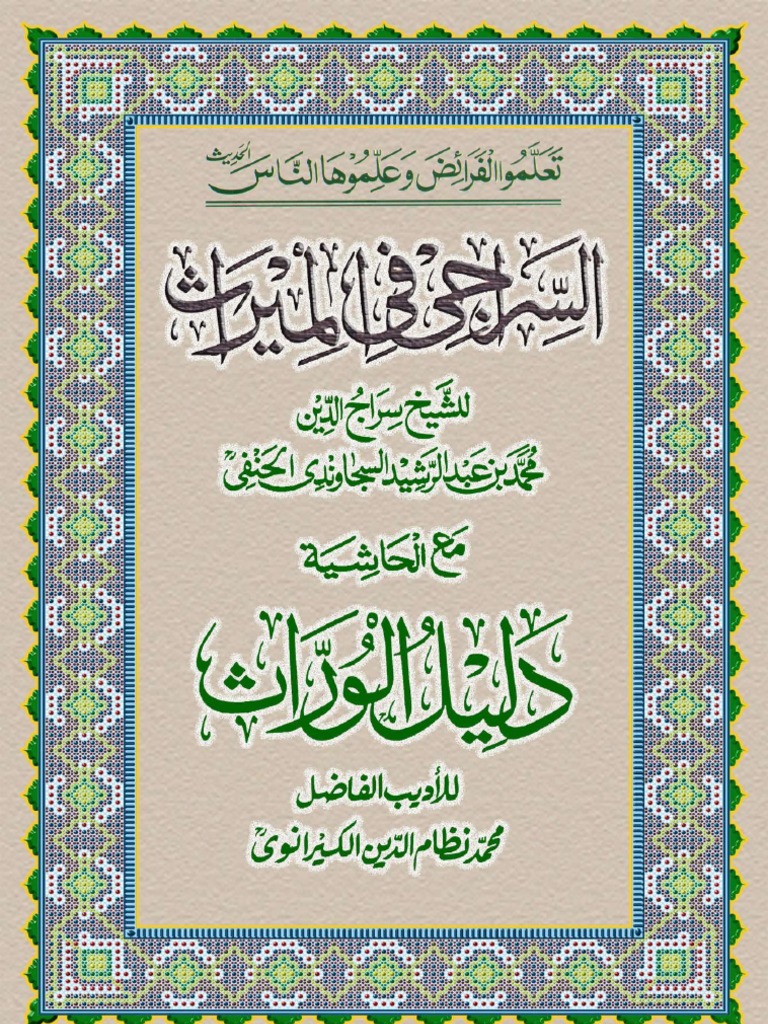 Siraji Complete Book | PDF