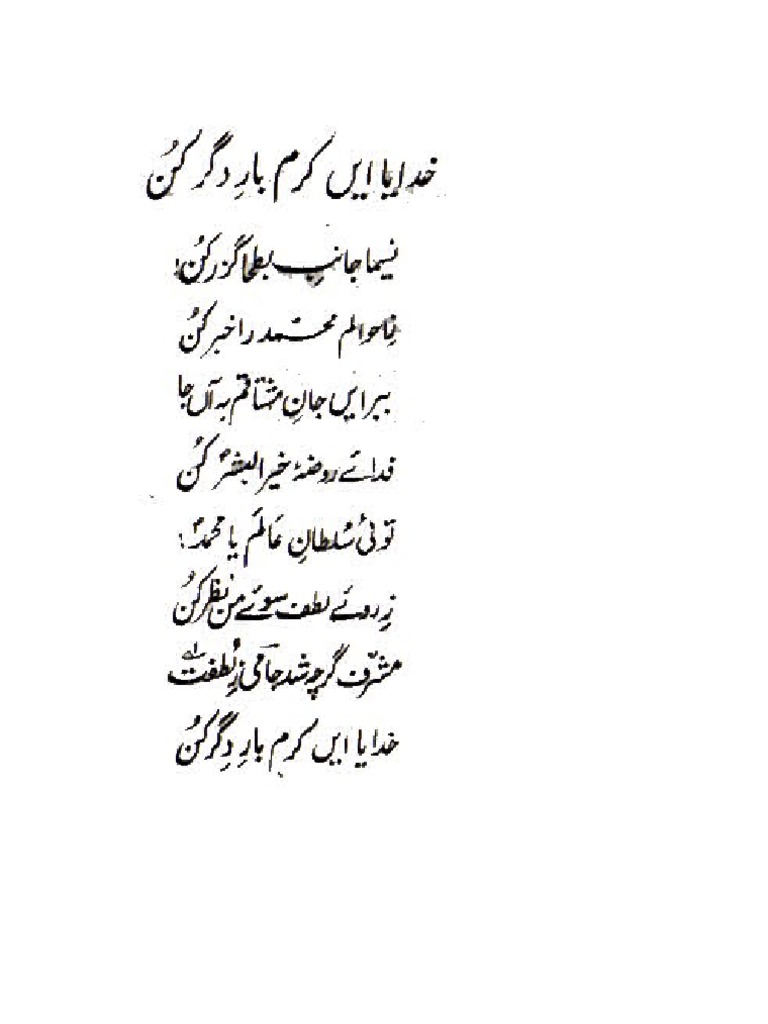 Kalam e Jami | PDF