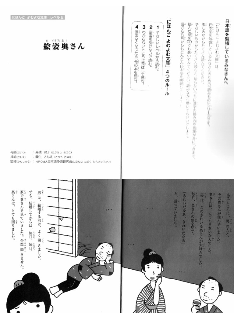 GenkiDaigaku Nihongo YomuYomu Bunko Esugata Okusan Level 2 | PDF