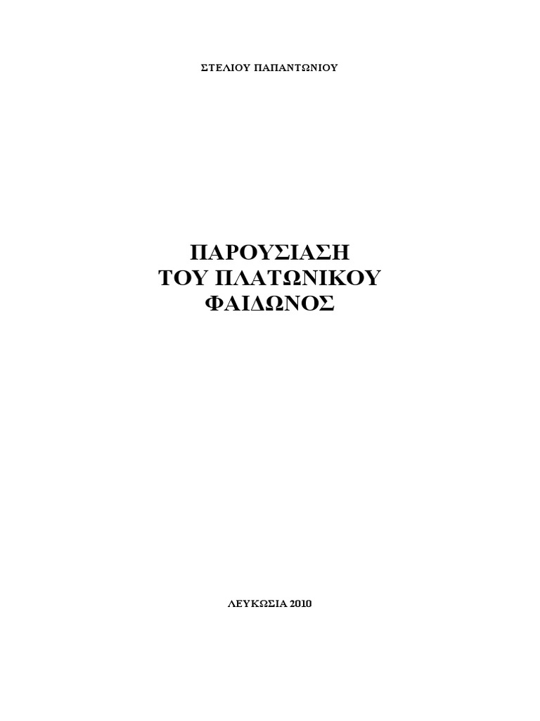 ΠΛΑΤΩΝ - ΦΑΙΔΩΝ ΠΕΡΙ ΨΥΧΗΣ | PDF