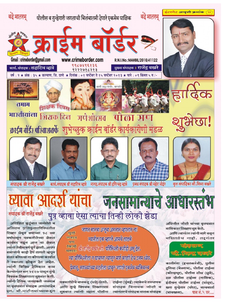 Marathi Epaper | PDF
