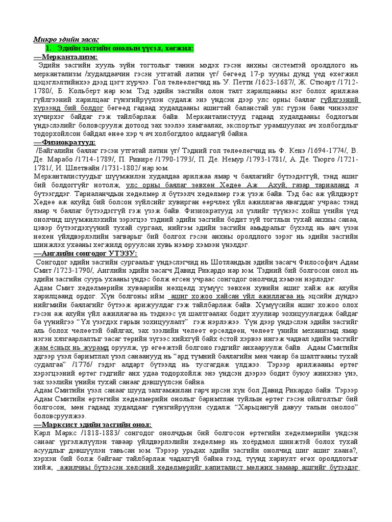 Micro Ediin Zasag | PDF