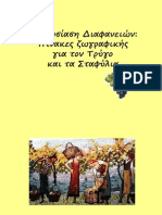 ΤΟ ΨΑΡΙ ΠΟΥ ΔΕΝ ΗΞΕΡΕ ΝΑ ΚΟΛΥΜΠΑΕΙ | PDF