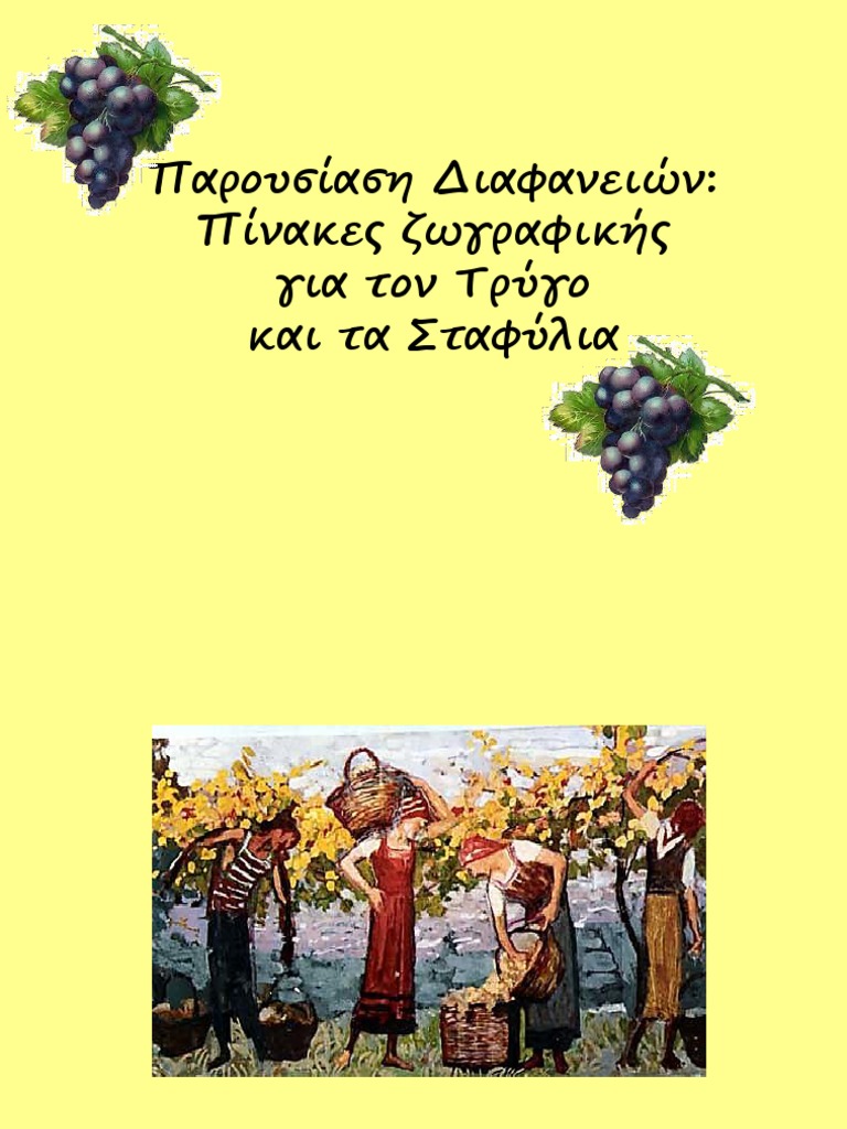 30 ΠΙΝΑΚΕΣ ΖΩΓΡΑΦΙΚΗΣ ΓΙΑ ΤΟΝ ΤΡΥΓΟ | PDF
